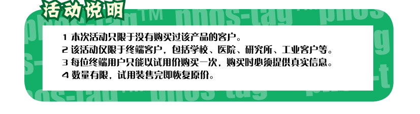 Phos-tag分离磷酸化蛋白新方法