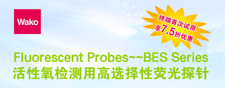 活性氧检测用高选择性荧光探针