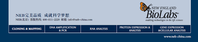 The Changes, for you.BamHI-HF、EcoRI-HF、HindIII超小包装，99元轻松体验 | NEB - 生物通