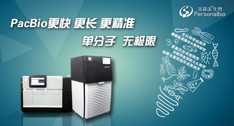 PacBio第三代测序技术引领基因测序新篇章