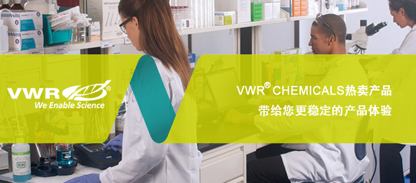 VWR CHEMICALS热卖产品 带给您更稳定的产品体验