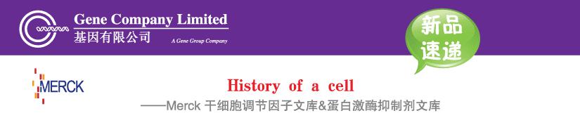 MERCK 干细胞调节因子文库—蛋白激酶抑制文库