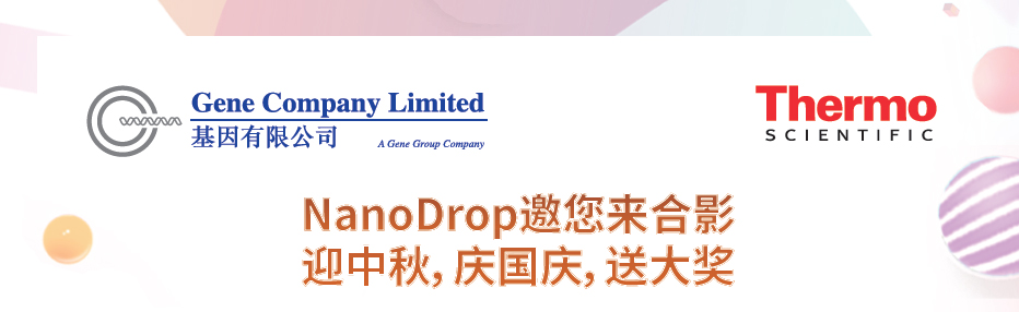 NanoDrop邀您来合影，精美大奖等您来拿！！！