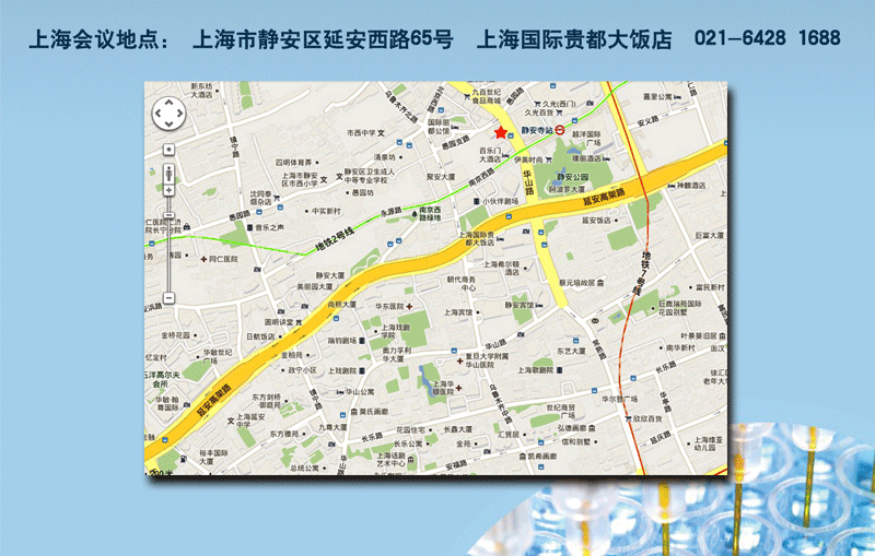 2013年 Pall Fortebio 中国用户大会---会议地图
