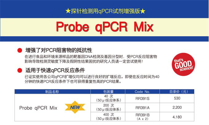 Takara定量PCR新品隆重上市