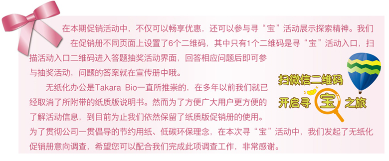 青春·探索之Clontech惠购季