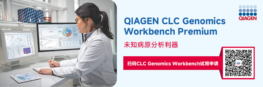 QIAGEN CLC Genomics Workbench Premium 未知病原分析利器