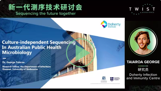 Twist Bioscience新一代测序技术研讨会