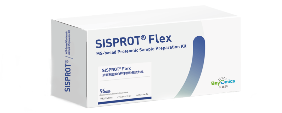 新款SISPROT®蛋白质组学样本前处理试剂盒：复杂实验变简单！