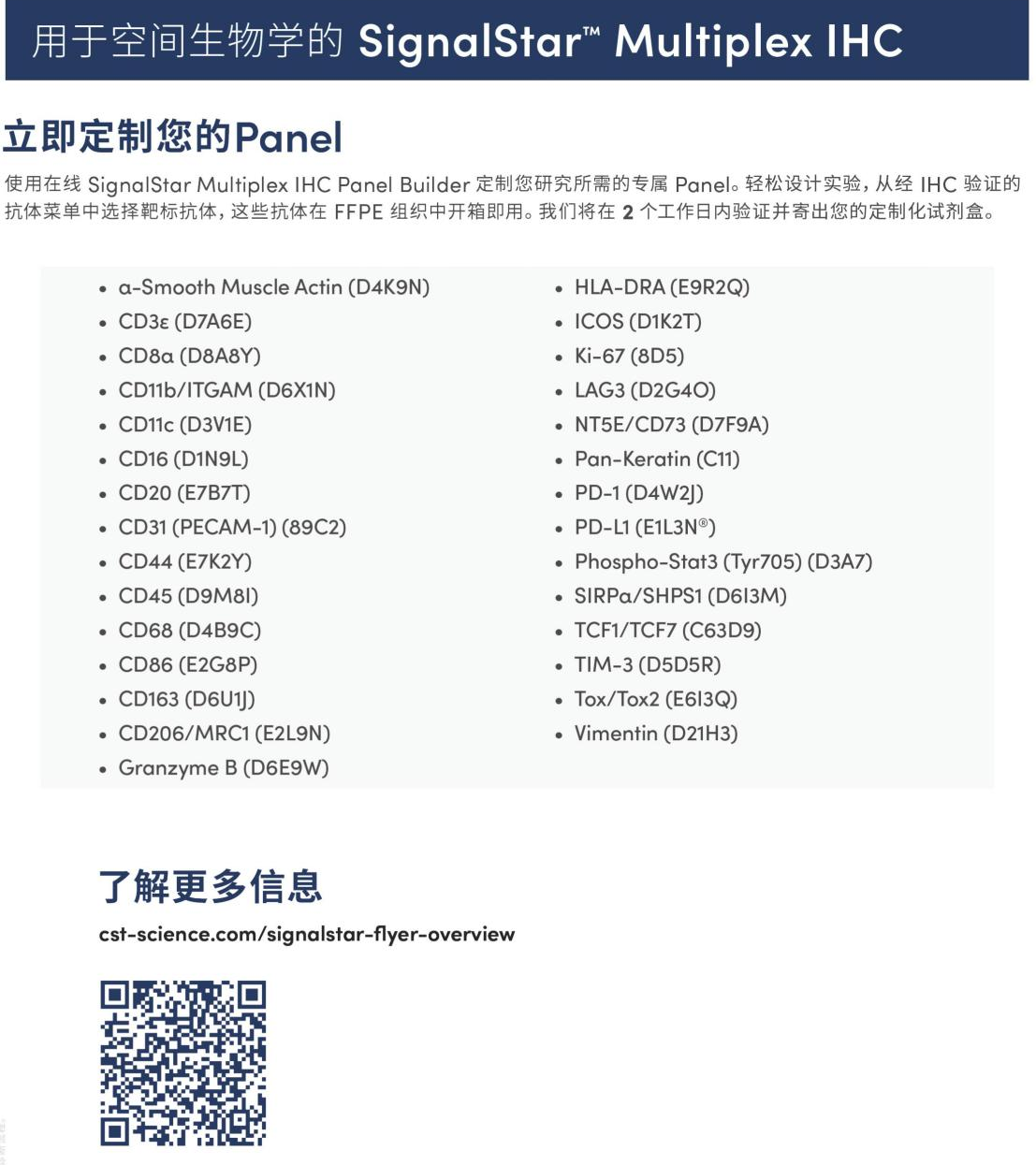 多重免疫组化新技术-SignalStarTm Multiplex IHC试剂盒上市