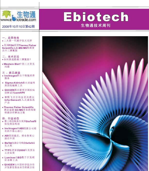 生物通网站电子周刊《ebiotech》汇总每周生命科学领域最新研究进展和技术动态